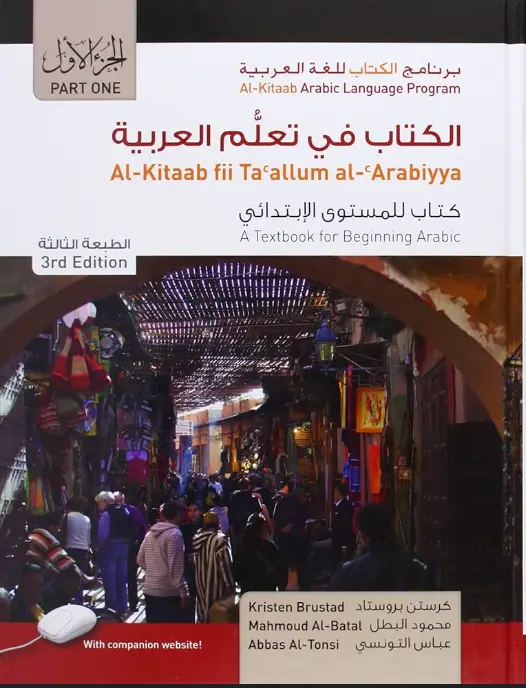 Arabic Text Books - Strømmen Language Classes